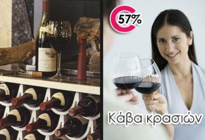 Εύκολα συναρμολογούμενη Κάβα κρασιών, μόνο 10€ από 23€, για να ...